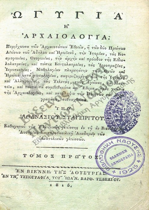 ΤΑ ΣΤΑΓΕΙΡΑ :: Ιερός Ναός Γενεσίου της Θεοτόκου Σταγείρων ...